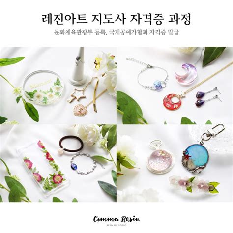대구 레진공예 자격증반 오픈 레진아트 지도사 자격증 국제공예가협회 네이버 블로그
