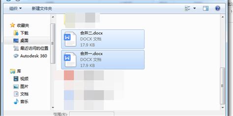 如何把多个word文件并到一个word文档中 360新知
