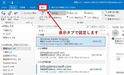 Outlook 2016でメール一覧をシンプルな一行表示に設定する方法 パソコンりかばり堂本舗