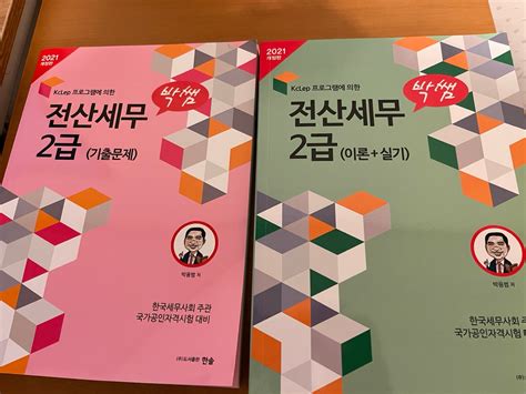 박쌤 전산세무 2급 새 책 팝니다 당근마켓 중고거래