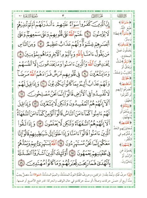 القرآن الکریم مفردات القرآن مصحف معلم التجوید محدث فورم Mohaddis