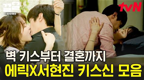 또오해영 드라마 한 편에 키스신이 이렇게 많아도 되나🤭 죽다 살아난 커플 에릭x서현진 전설의 레전드 키스신 모음 ️