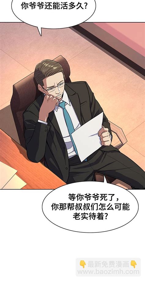 第21話12 財閥家的小兒子 包子漫畫