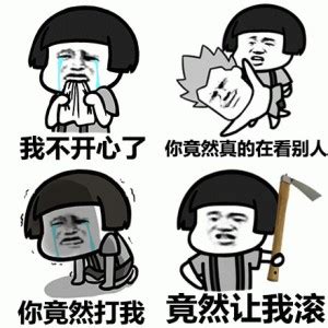 别让我发现 你和别的女人暖昧 小心我拿你的鸡蛋炒俩菜 别让我发现你和别的女人暧昧表情包图片gif动图 求表情网 斗图从此不求人