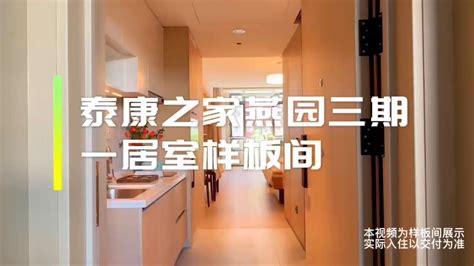 2024年泰康养老社区入住条件及每月费用 知乎