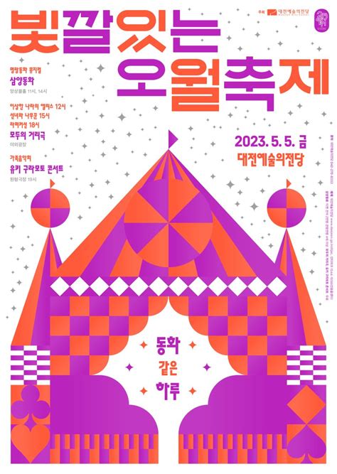 대전예당 문화기관과 함께 가정의 달 특별 이벤트 진행 파이낸셜뉴스