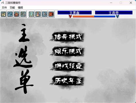 三国戏曹操传2018完结版下载 三国戏曹操传61【67关完结版】 忆三国游戏网