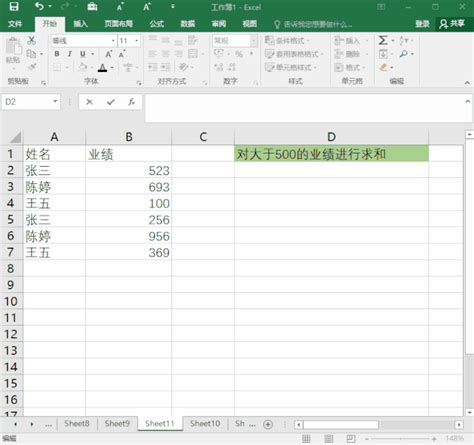 Sumif函数其实很简单 Office办公软件入门基础教程