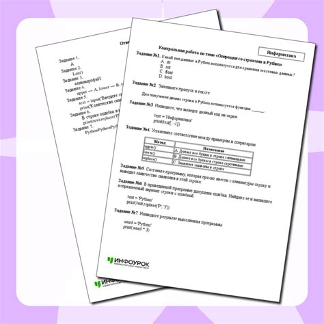 Контрольная работа по теме «Операции со строками в Python по информатике для 10 класса