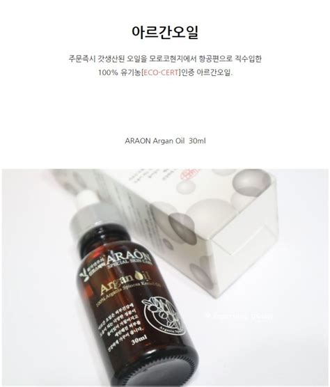 아라온 페이스아르간오일 체험단 모집 네이버 블로그