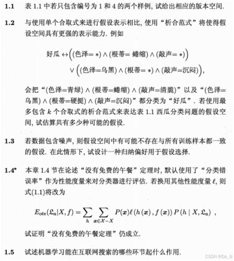 周志华机器学习西瓜书学习笔记（一） 第一章 绪论周志华西瓜书 Csdn博客