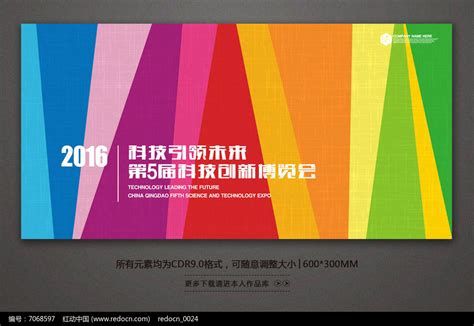 绚丽时尚展会背景板设计图片下载 红动中国