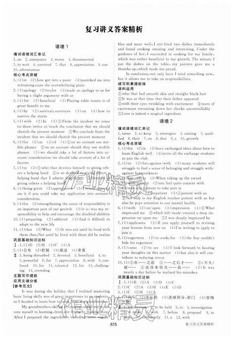 2025年步步高大一轮复习讲义英语话题版答案——青夏教育精英家教网——