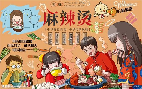 最新麻辣烫背景墙PSD模板下载设计图 广告设计 广告设计 设计图库 昵图网