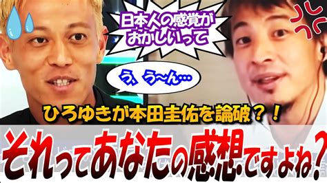 【ひろゆき論破！】202481 Abema Prime 「それってあなたの感想ですよね？」本田圭佑すら論破するひろゆき ひろゆき 本田
