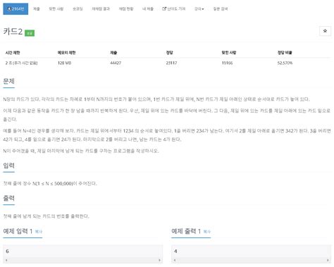 백준 2164번 카드2 파이썬