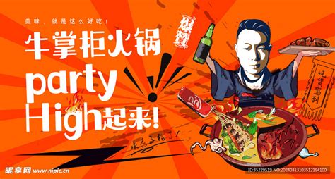 牛掌柜火锅设计图广告设计广告设计设计图库昵图网