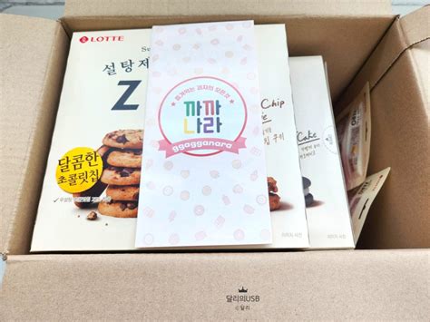 살안찌는 다이어트 과자 추천 까까나라 저칼로리 과자 간식 쿠키 젤리 무설탕과자 네이버 블로그