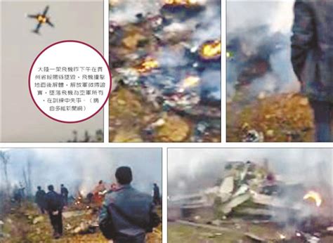 陸驚爆軍機墜毀貴州 兩岸 中國時報