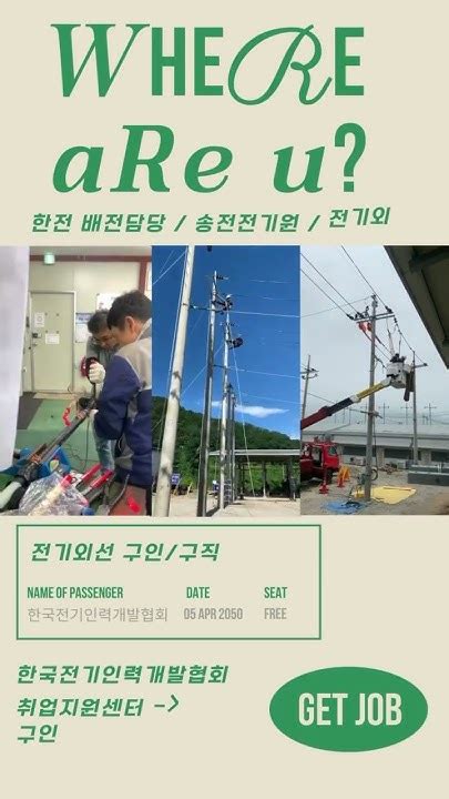 교육연계 무료교육에서 취업까지 가공배전 전기외선 전기기능사 전기자격증 외선공사 활선 배전담당 한전