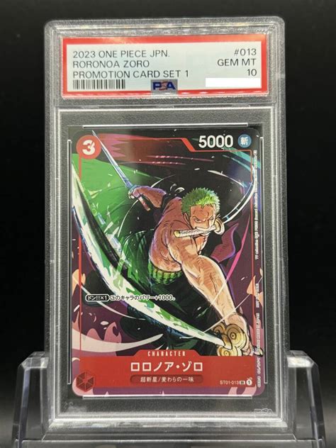 【未使用】ワンピースカード Psa10 マッチングバトル 2023 013 ロロノア・ゾロ②の落札情報詳細 ヤフオク落札価格検索 オークフリー