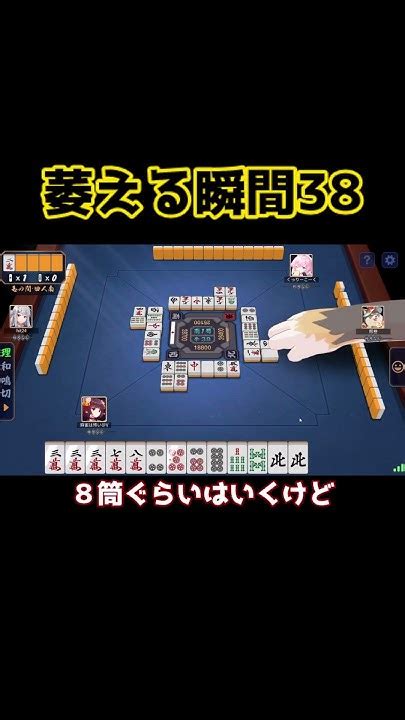 雀魂 玉の間実況 萎える瞬間38 Shorts じゃんたま Youtube