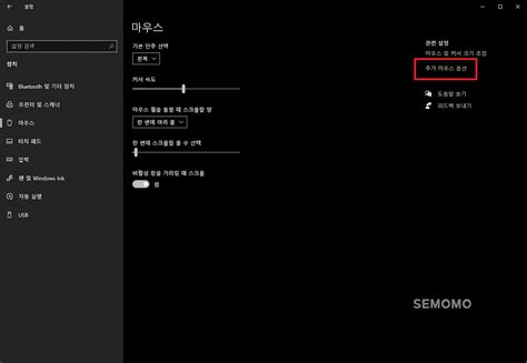 윈도우10 마우스 설정 방법 포인터 속도 색상 크기 변경