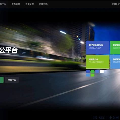 漏洞预警 泛微云桥sql注入漏洞 Cn Sec 中文网