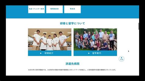 大分大学医学部 小児科学講座様｜「成果を上げるホームページ作成！」ホームページ作成ならl Planning Youtube