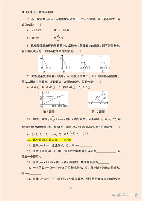 2021年全新八年级数学一次函数典型易错必出原题 知乎