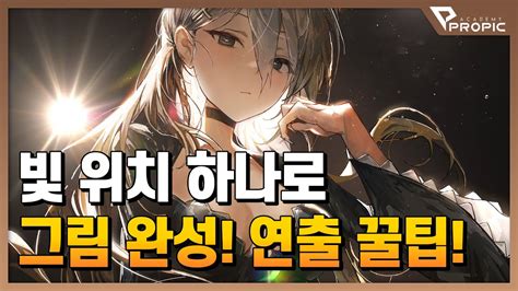 💡빛으로 분위기 Up 빛과 연출에 대한 꿀팁💡 With 크렌 선생님 Youtube