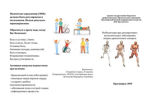 Реабилитация при дегенеративно воспалительных заболеваниях опорно