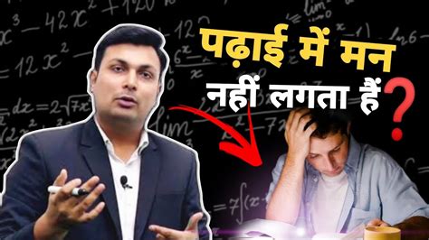 पढ़ाई में मन नहीं लगता 😡 Aditya Patel Sir Mativational Video Youtube