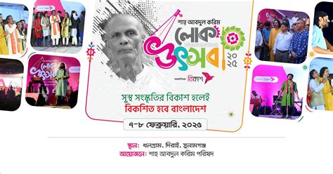 শাহ্ আবদুল করিম লোক উৎসব ২০২৫