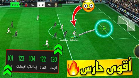 أفضل حارس مرمى Gk شفته بيصد في اللعبة 😍👋 صاحب اليد العملاقة ️🔥 Fc