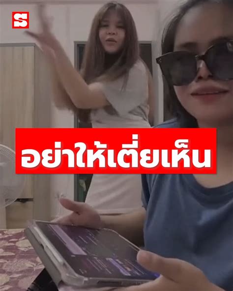 อย่าให้เตี่ยเห็น 2 สาวสุดโป๊ะ แอบไลฟ์เต้นในติ๊กต่อก กะว่าเตี่ยคงไม่