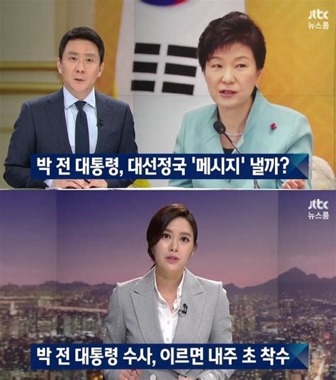박근혜 탄핵일 Jtbc ‘뉴스룸 진행 손석희 아닌 전진배 앵커인 까닭 손에 잡히는 뉴스 눈에 보이는 뉴스 뉴스엔