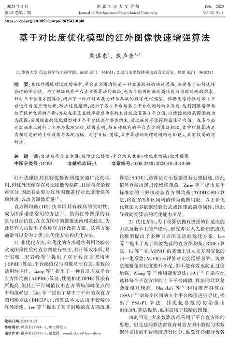 Pdf A Fast Infrared Image Enhancement Algorithm Based On Contrast Optimization Model