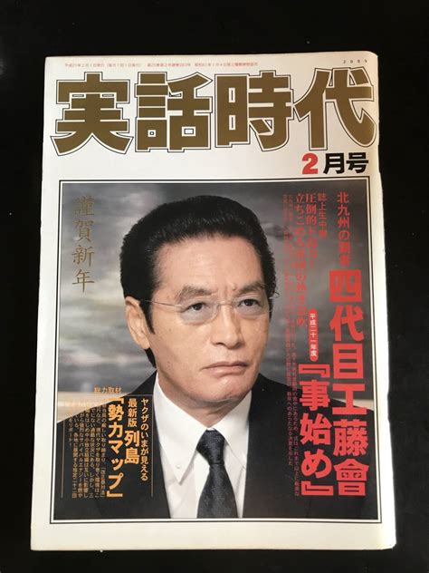 Yahoo オークション 実話時代2009年2月号