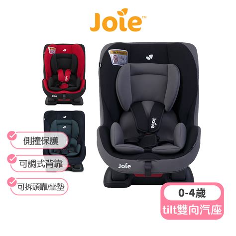 【joie】tilt 0 4歲雙向汽座 Joie安全座椅 奇哥汽座 （lavida官方直營） 蝦皮購物