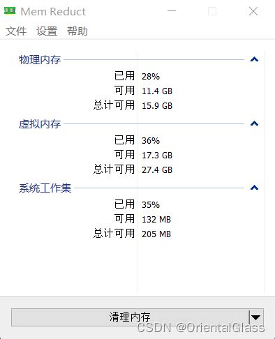 设置软件以管理员权限开机自启动 MemReduct为例 CSDN博客