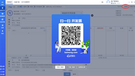 税务ukey扫码提抬头开票来啦 E发票