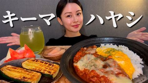 【asmr】キーマハヤシライス Eatingsounds モッパン 咀嚼音 먹방 Youtube