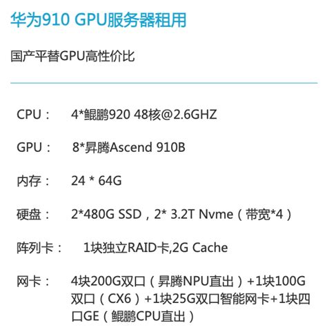 华为昇腾910b 算力租赁 智算中心 算力机房 算力高电机柜 算力租用 算力数据中心 智算中心 算力机房 算力高电机柜