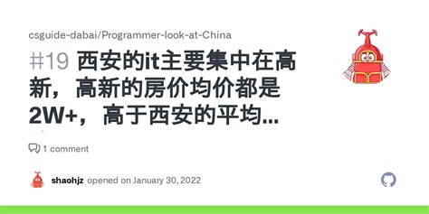 西安的it主要集中在高新，高新的房价均价都是2w ，高于西安的平均房价1 5~1 6w · issue 19 · csguide dabai