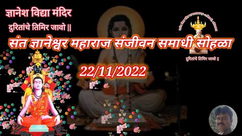 Sant Dnyaneshwar Mharaj Sanjivan Samadhi Sohala संत ज्ञानेश्वर महाराज