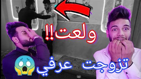 اغاواتي حكيت ل اخوي اني متزوج عرفي شو رده الفعل هاي😱😱 Youtube