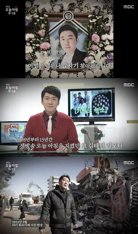 황망 눈물만…오늘 아침 방송 후 자다가 숨진 리포터 김태민 애도 네이트 연예
