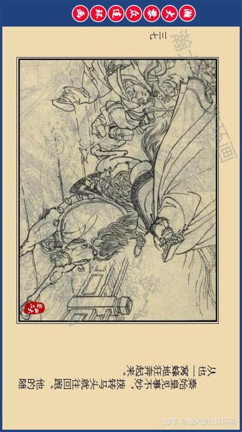 瀚大黎众海洋版秦始皇民间故事连环画秦皇入海侯长春绘画 知乎