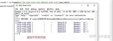 网络工程师python正则表达式（re实验6，findall函数） 知乎